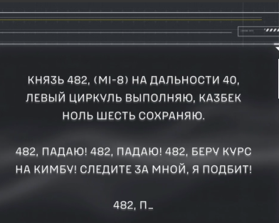 "Был пуск с воды - по мне попали!", - радіоперехоплення ГУР з ураженого Мі-8 у Криму. Читайте на ...